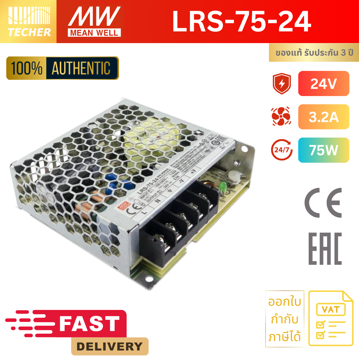 LRS-75-24 | MEAN WELL 24V 75W 3.2A Switching Power Supply - เทคเชอร์ :: สวิทชิ่งและหลอดไฟ LED ...