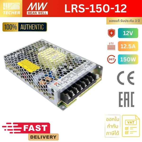 LRS-150-12 | MEAN WELL 12V 150W 12.5A Switching Power Supply - เทคเชอร์ :: สวิทชิ่งและหลอดไฟ LED ...