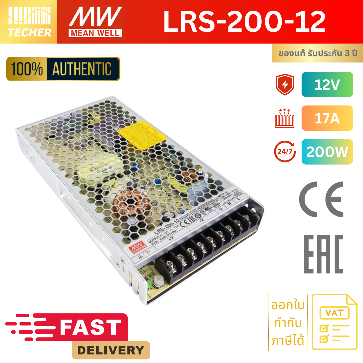 LRS-200-12 | MEAN WELL 12V 200W 17A Switching Power Supply - เทคเชอร์ :: สวิทชิ่งและหลอดไฟ LED ...